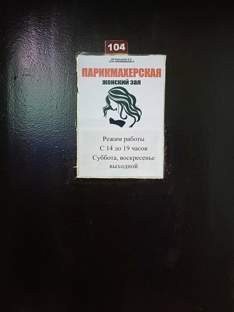 Kuaförler Парикмахерская, Tynda, foto