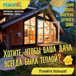 Револтс (ulitsa 3-go Internatsionala No:119), isıtma sistemleri ve ekipmanları  Çeliabinsk'ten