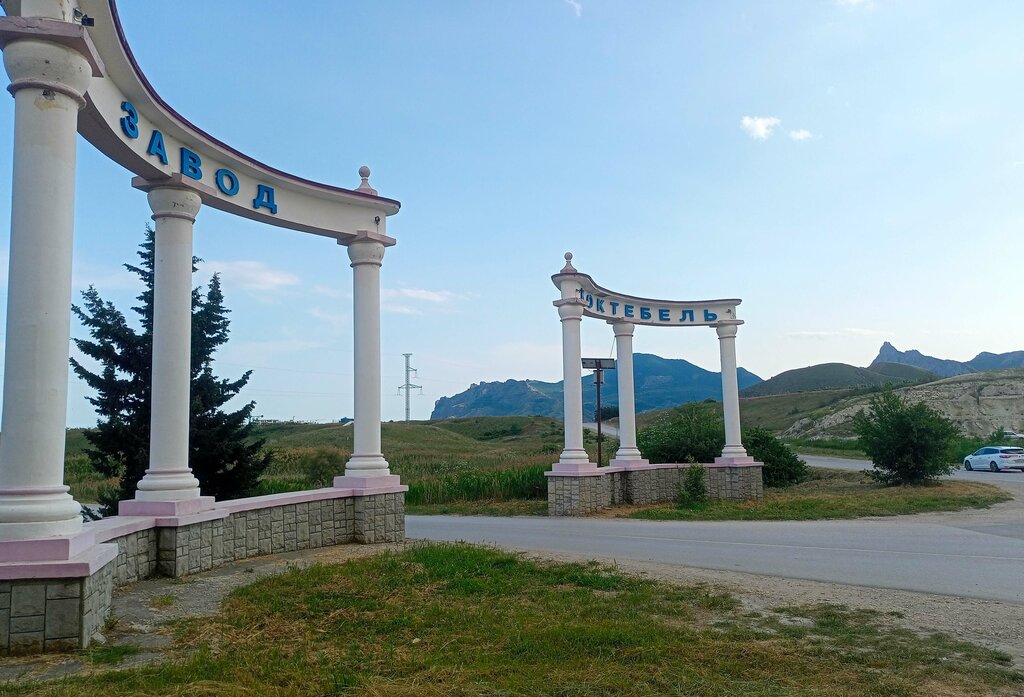 Giriş işareti Завод Коктебель, Kırım Cumhuriyeti, foto