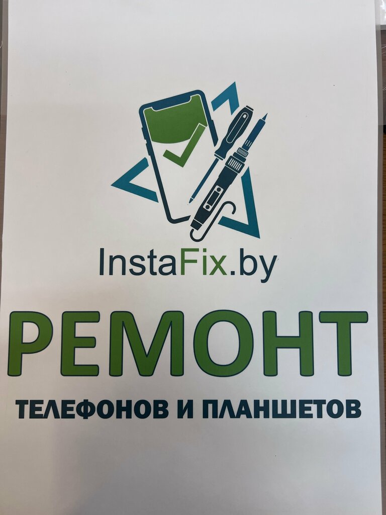 Telefon tamir servisi InstaFix.by, Marjina Gorka, foto