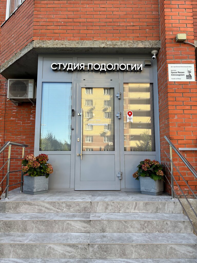 Podoloji Студия подологии и эстетики Будыка О.Г., Krasnoznamensk, foto