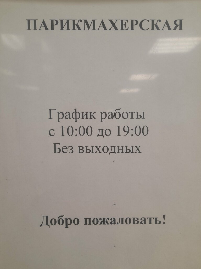 Kuaförler Парикмахерский салон, Ufa, foto