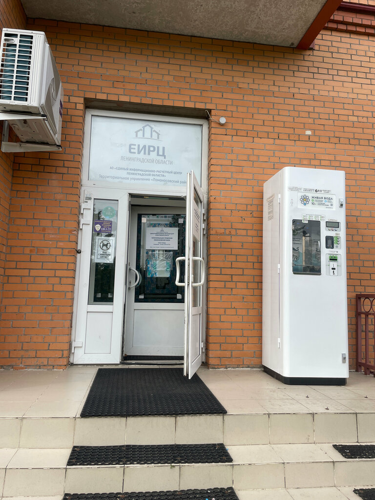 Fatura ödeme noktası Единый информационно-расчëтный центр Ленинградской области, Lomonosov, foto