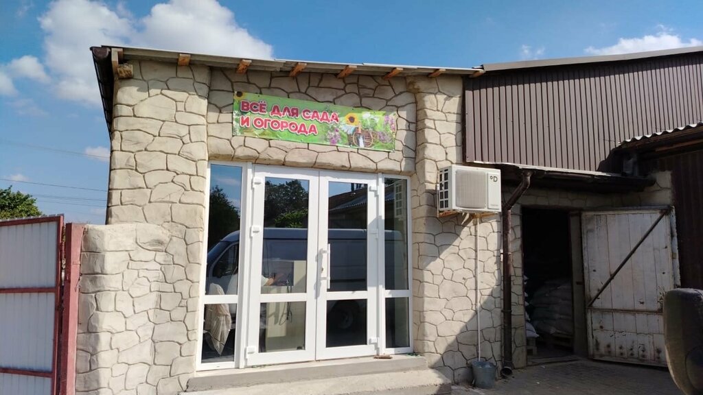 Bahçecilik mağazaları Сад и Огород, Canköy, foto