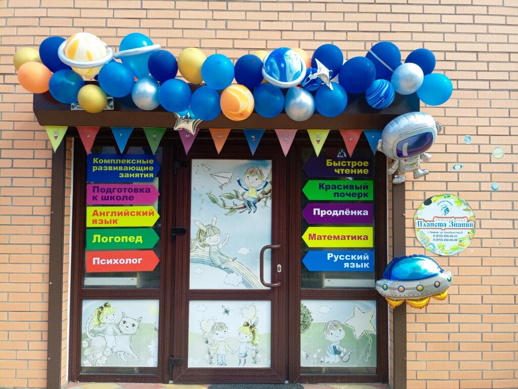 Kurs Detskii_klub_planeta_znanii, Temriuk, foto