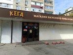Кега (ulitsa imeni N.G. Chernyshevskogo No:19), bira dükkanı  Saratov'dan