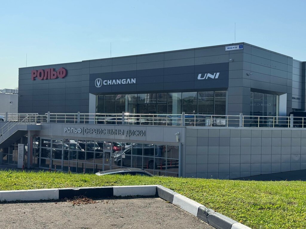 Car dealership Changan Центр РОЛЬФ Ясенево, Moskova, foto