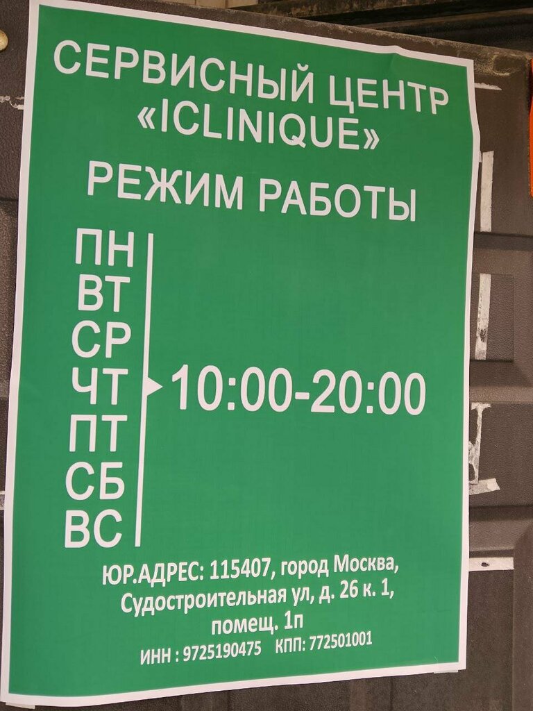 Telefon tamir servisi Iclinique, Saratov, foto