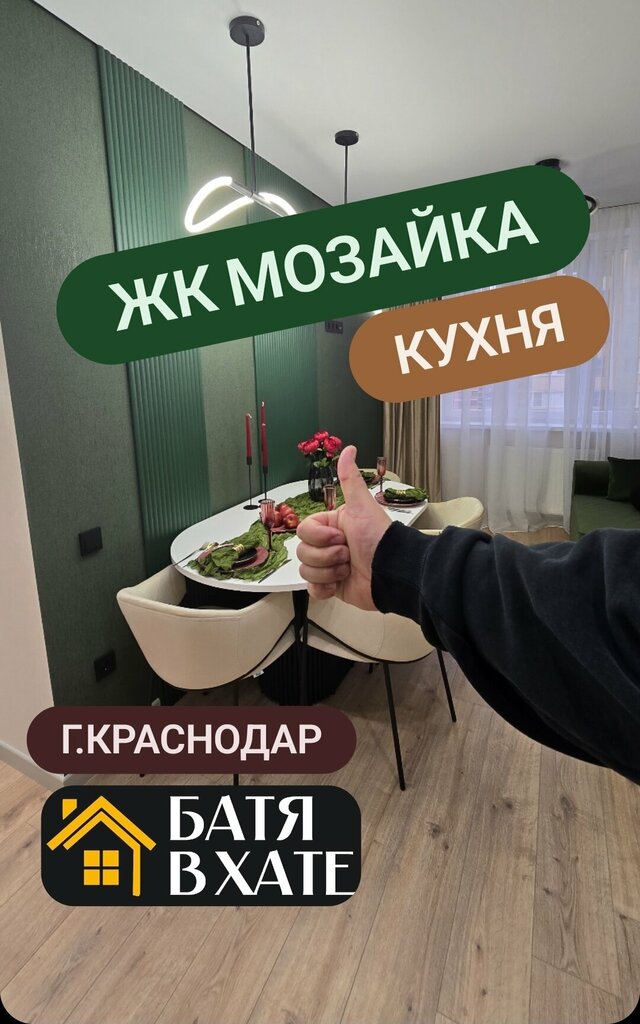 i̇nşaat ve tasarım hizmetleri Батя в Хате, Krasnodar, foto