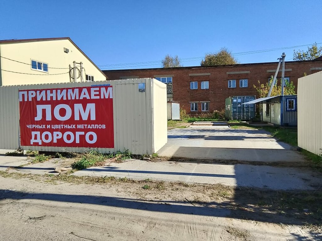 Hurda metal alımı Приём металлолома, Dmitrov, foto