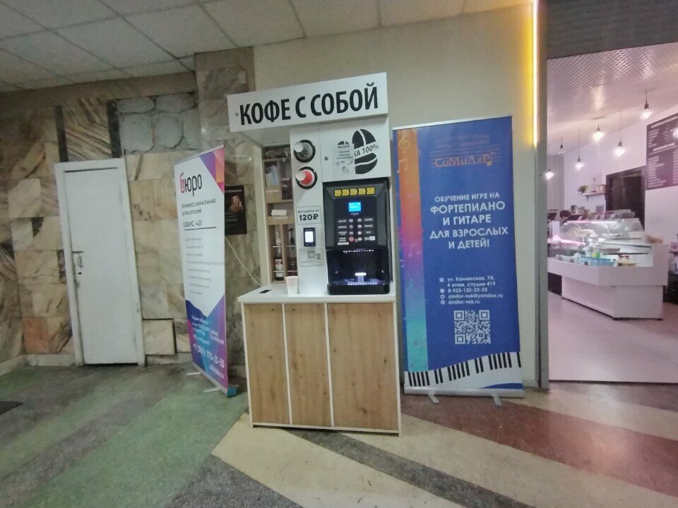 Kahve otomatı Кофе с собой, Novosibirsk, foto