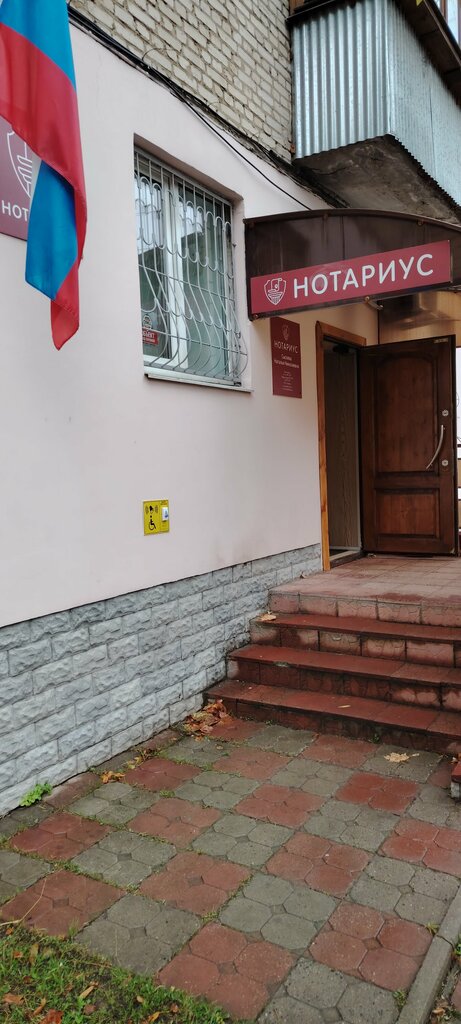 Noterler Нотариус Сысоева Н.Н., Aleksandrov, foto