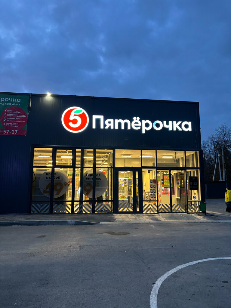 Süpermarket Pyatyorochka, Tulskaya oblastı, foto