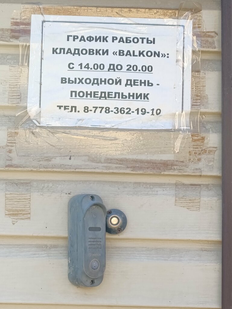 Depo hizmetleri Balcony, Astana, foto