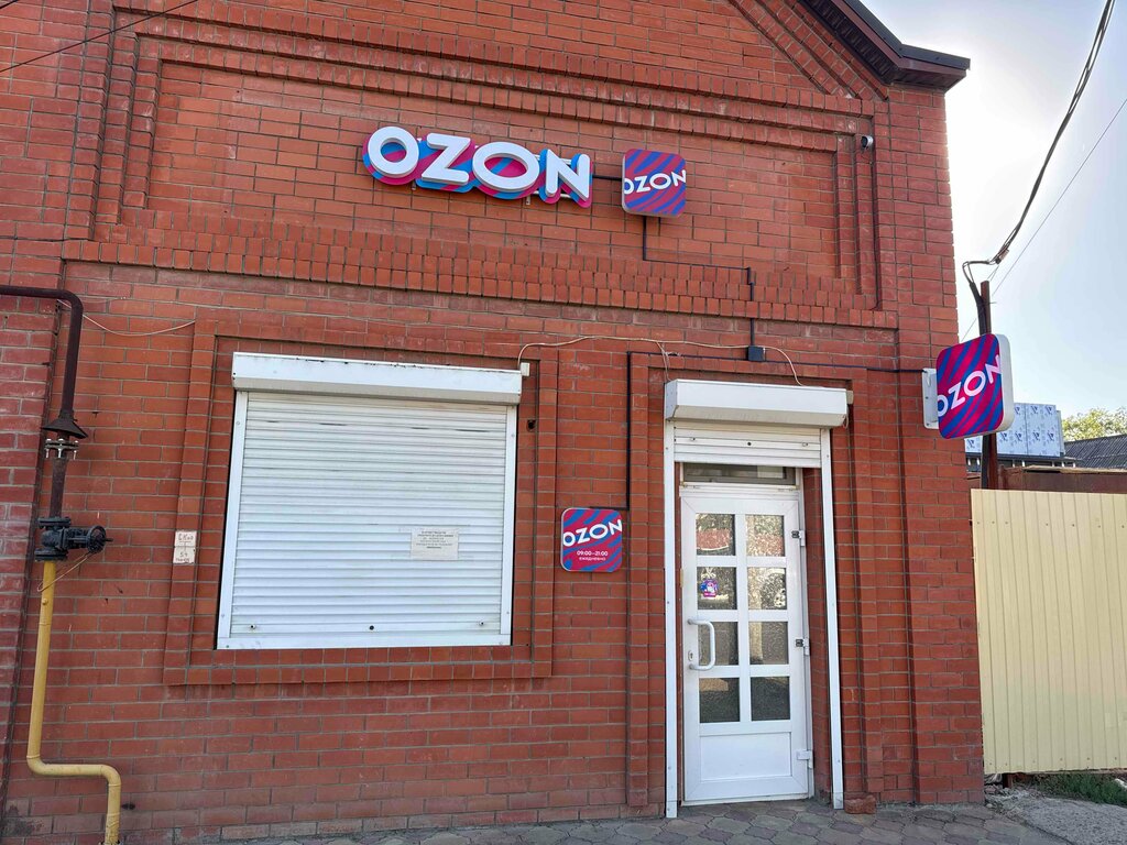 Teslimat noktası Ozon, Krasnodar, foto