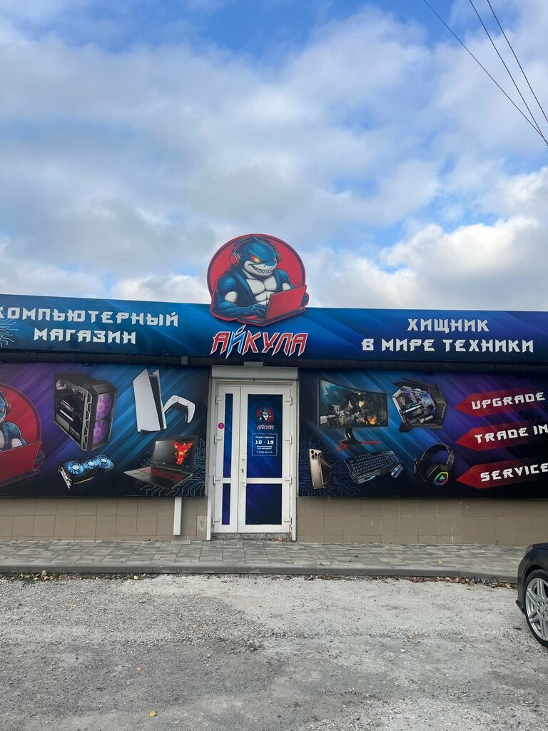 Bilgisayar mağazaları Aikula, Mineralniye Vodi, foto