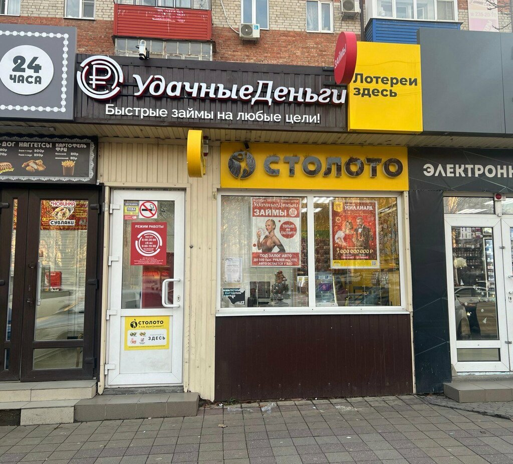 Mikrofinans Удачные Деньги, Krasnodar, foto