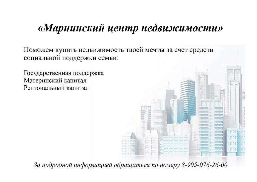 Emlak ofisi Tsentr nedvizhimosti, Mariinsk, foto