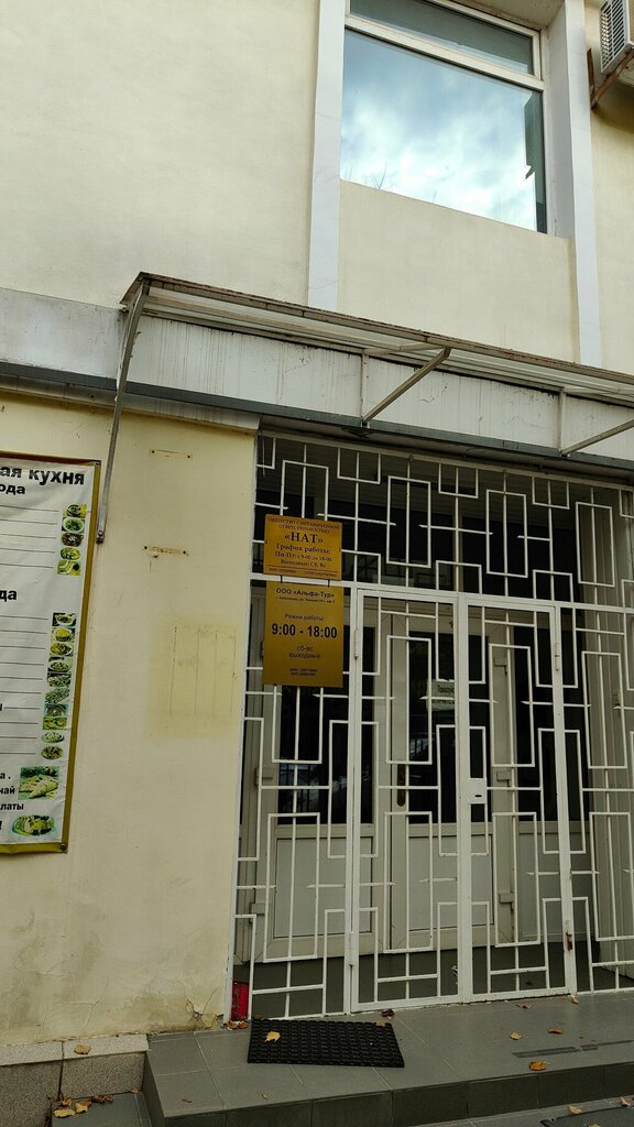 Yönetim ofisi Нат, Krasnodar, foto