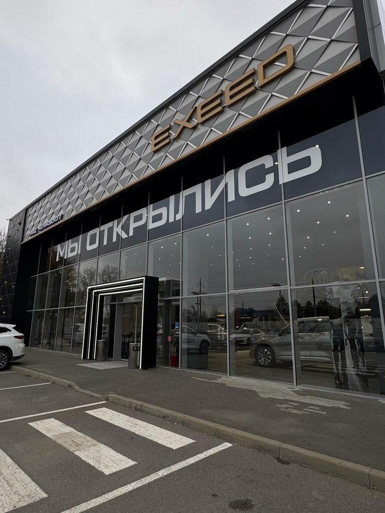 Otomobil satış galerileri Центр Прайд, EXEED, Rostov‑na‑Donu, foto