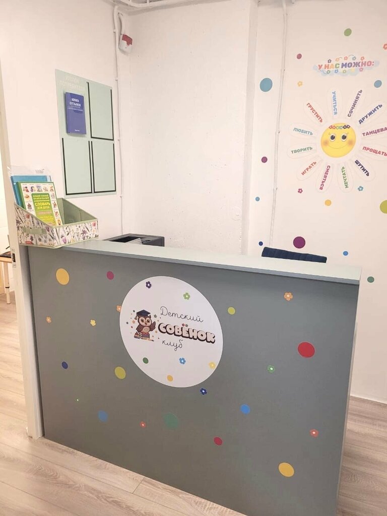 Çocuk gelişim merkezleri Совёнок, Moskova, foto