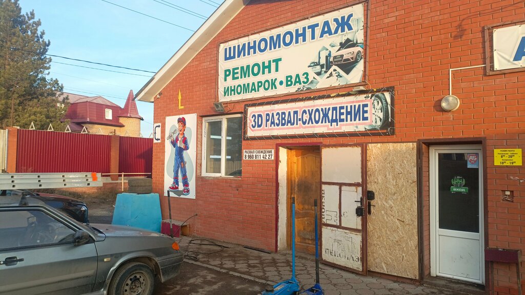 Oto lastik tamiri Шиномонтаж, Kinel, foto