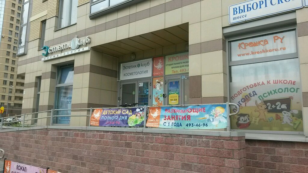 Anaokulları Kroshka ru, Saint‑Petersburg, foto