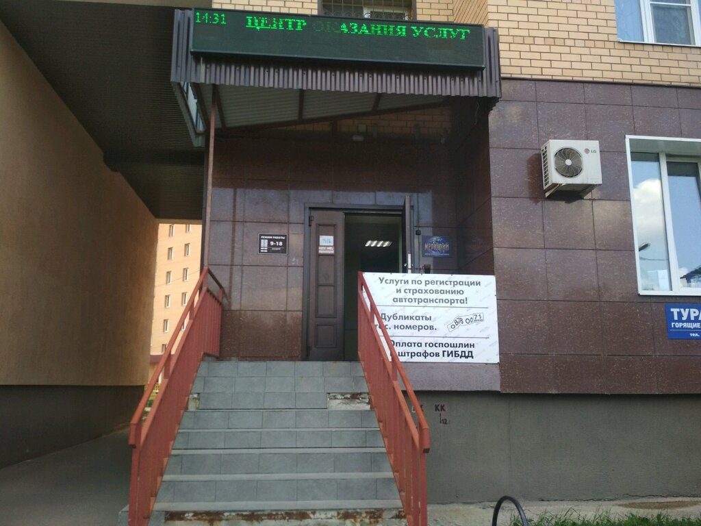Seyahat acenteleri Mercury, Tula, foto