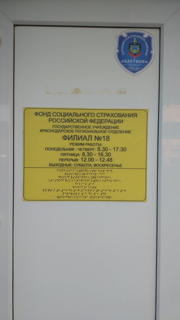 Sosyal sigorta fonu Social Fund of Russia, Armavir, foto