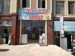 Liquid Wallpaper (Samarkand, Rudaki Street), duvar kağıdı mağazaları  Semerkant'tan