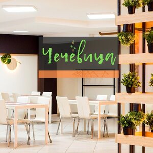 Чечевица (Geroev Khasana Street No:9А), kafe  Perm'den