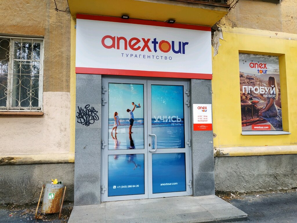 Seyahat acenteleri Anex Tour, Yekaterinburg, foto