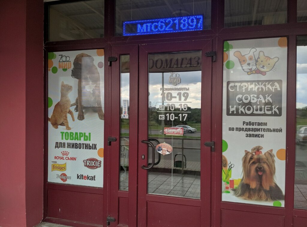 Petshop Зоомир, Grodno, foto