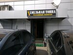 Odna Khmelnaya Tonna (Kashirskoye Highway No:29), bira dükkanı  Domodedovo'dan