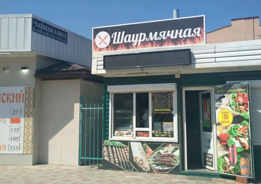 Fast food Шаурмячная, Krasnodar, foto