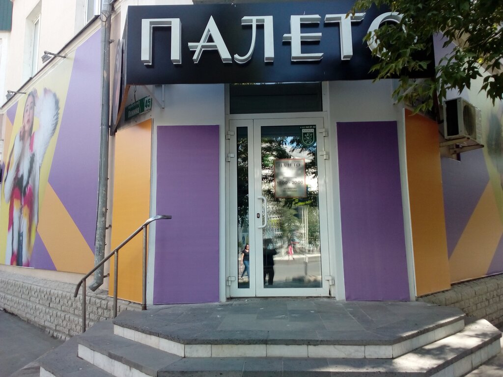 Dış giyim mağazası Paleto, Orsk, foto