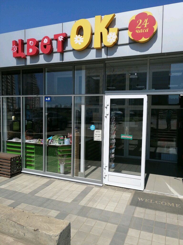 Toptan satış mağazaları ЦветОК, Krasnodar, foto