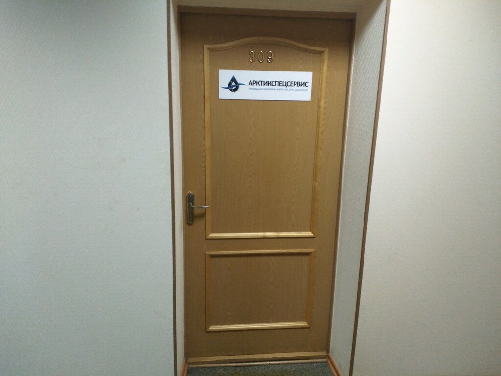 Çevre dernekleri Арктикспецсервис, Arhangelsk, foto