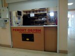 Мастерская по ремонту обуви (Shlisselburgskiy Avenue No:3), ayakkabı tamiri  Saint‑Petersburg'dan