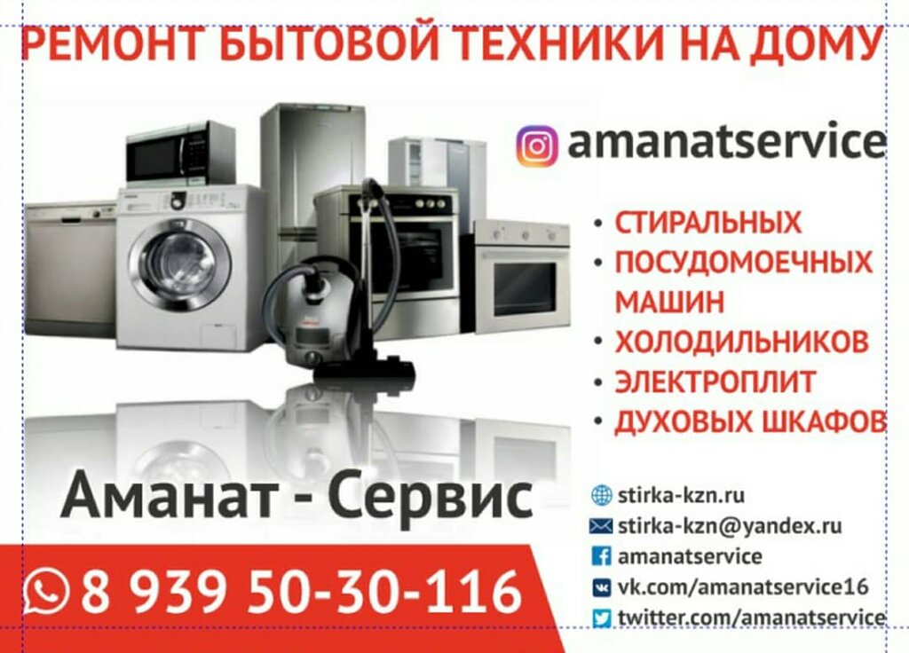 Beyaz eşya servisleri Amanat-Service, repayer washmashines, Leninogorsk, foto