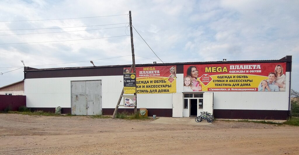 Giyim mağazası Планета одежды и обуви, Gusinoozersk, foto