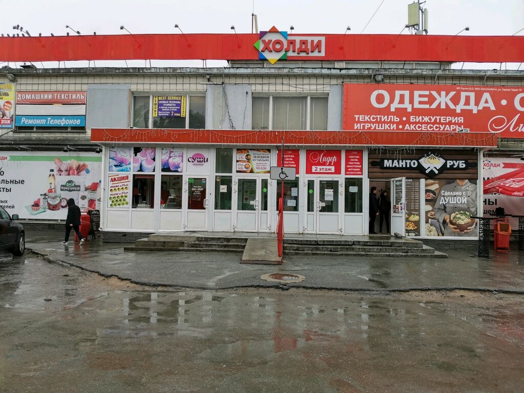 Süpermarket Холди, Novosibirsk, foto