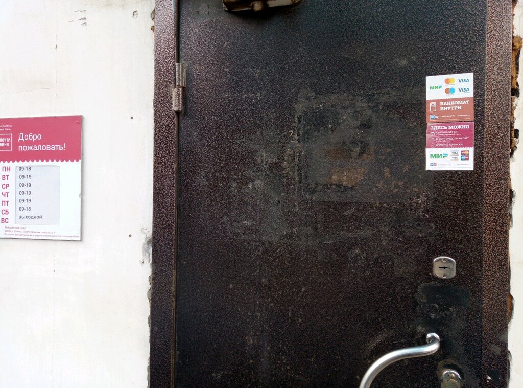 Banka Почта банк, Lipetsk, foto