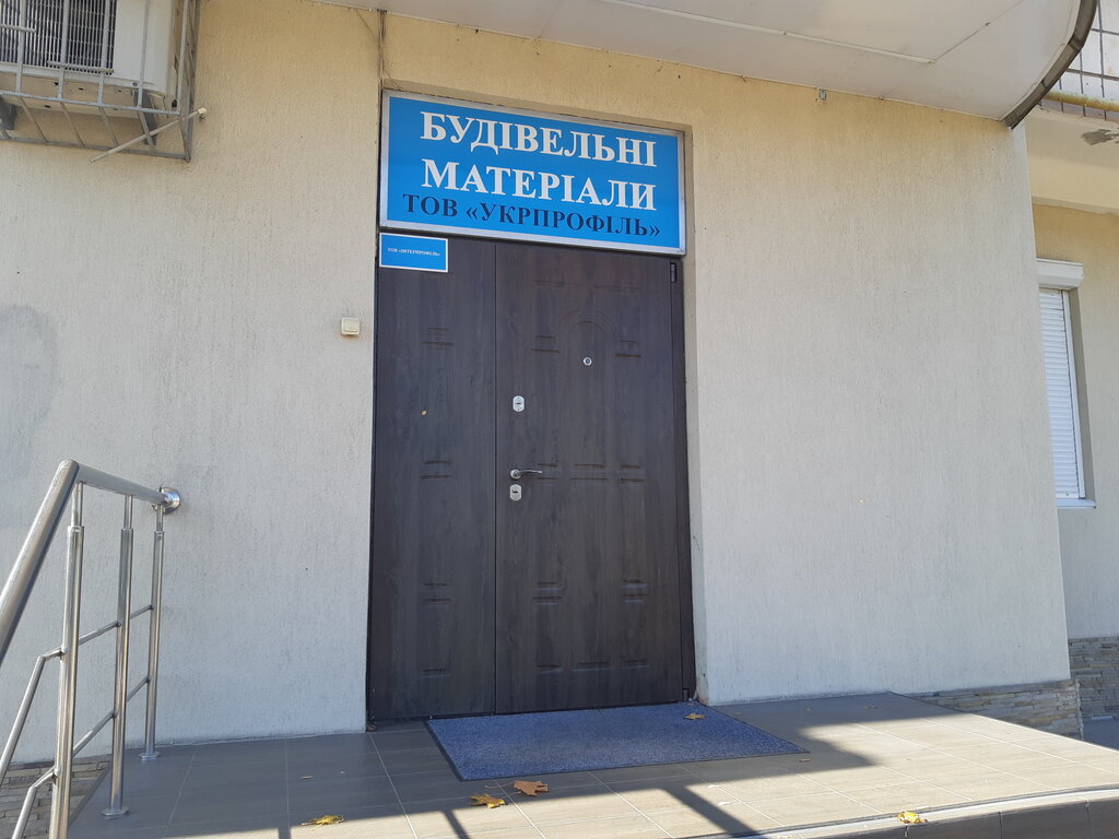 Yapı mağazası Kompaniya Ukrprofil, Kiev, foto