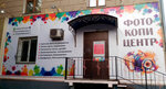 Фотокопицентр (Vladimirovskaya Street No:4, Novosibirsk), fotoğraf hizmetleri  Novosibirsk'ten