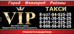VIP (Kommunisticheskaya ulitsa No:20, Sibay), taksi  Sibay'dan
