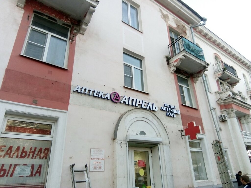 Eczaneler April, Velikiy Novgorod, foto