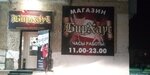 БирХаус (ulitsa 22-go Partsyezda No:16), bira dükkanı  İvdel'den