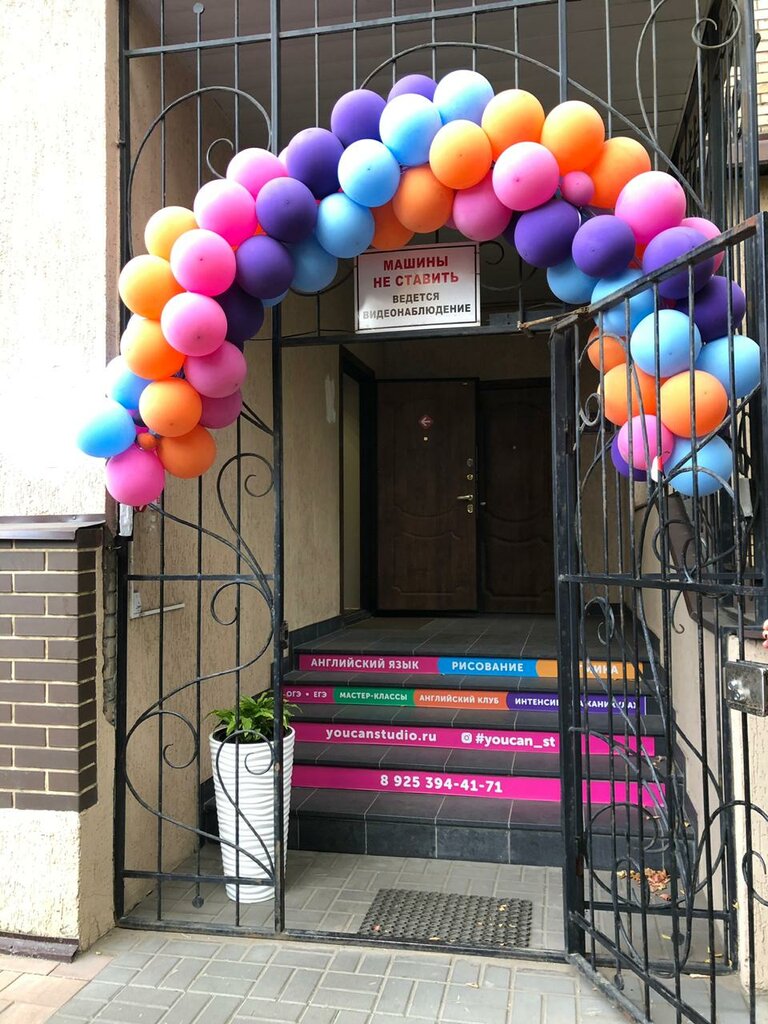 Yabancı dil kursları Shkola anglijskogo jazyka You Can, Krasnogorsk, foto