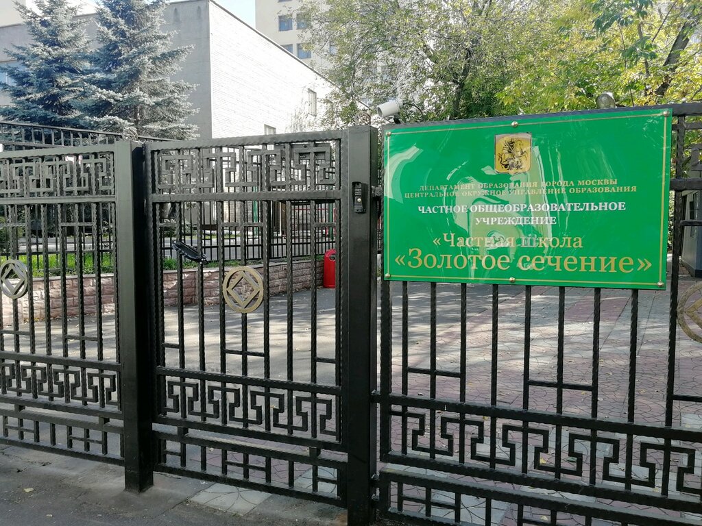 Özel okul Golden Section school, Moskova, foto